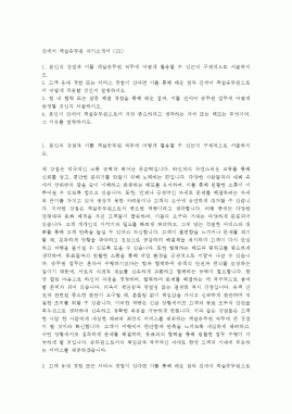 진에어 객실승무원 자기소개서 (22)-1페이지