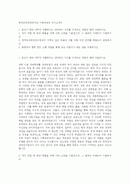 한국조세재정연구원 기획재정직 자기소개서-1페이지
