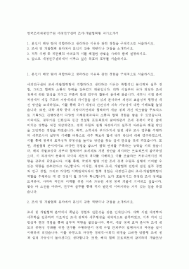 한국조세재정연구원 세정연구센터 조세·개발협력팀 자기소개서-1페이지