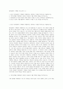 한국암웨이 기획팀 자기소개서 (1)-1페이지