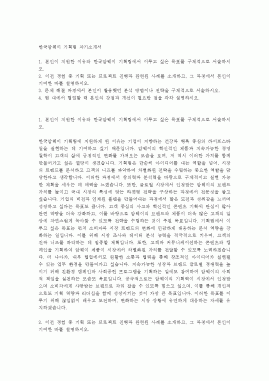 한국암웨이 기획팀 자기소개서-1페이지