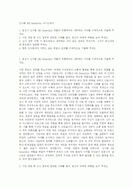 인사팀 HR Generalist 자기소개서-1페이지