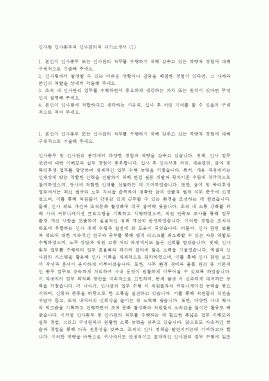 인사팀 인사총무직 인사관리직 자기소개서 (1)-1페이지