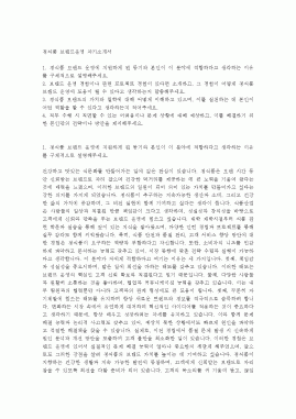 정식품 브랜드운영 자기소개서-1페이지