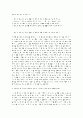 위메프 웹디자인 자기소개서-1페이지