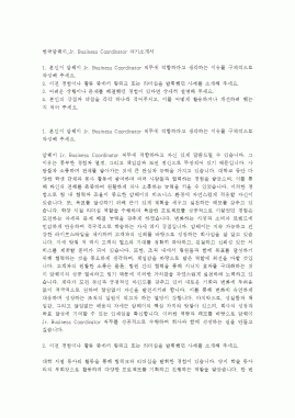 한국암웨이_Jr. Business Coordinator 자기소개서-1페이지