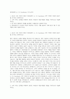 한국암웨이_Jr. CS Coordinator 자기소개서-1페이지