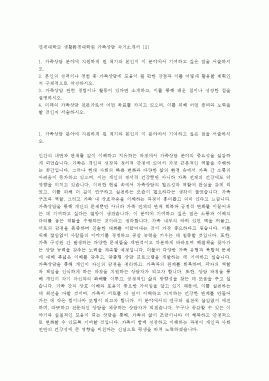연세대학교 생활환경대학원 가족상담 자기소개서 (2)-1페이지