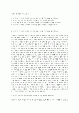 진에어 경영전략 자기소개서-1페이지