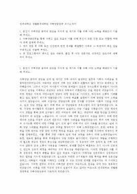 연세대학교 생활환경대학원 가족상담전공 자기소개서-1페이지