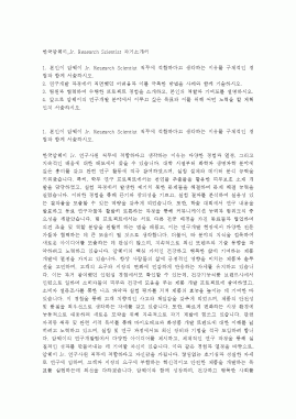 한국암웨이_Jr. Research Scientist 자기소개서-1페이지