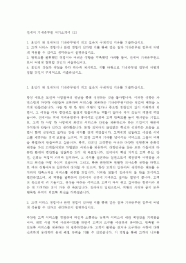 진에어 기내승무원 자기소개서 (2)-1페이지