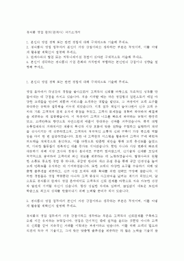 정식품 영업 관리(관계사) 자기소개서-1페이지