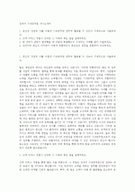 진에어 기내승무원 자기소개서-1페이지