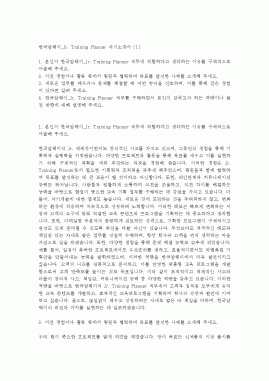 한국암웨이_Jr. Training Planner 자기소개서 (1)-1페이지