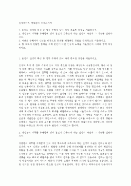 인성데이타 영업관리 자기소개서-1페이지
