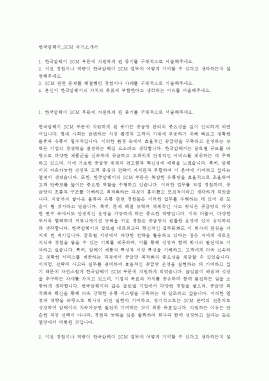 한국암웨이_SCM 자기소개서-1페이지