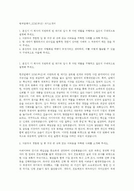한국암웨이_SCM(부산) 자기소개서-1페이지