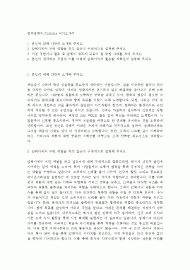 한국암웨이_Training 자기소개서-1페이지
