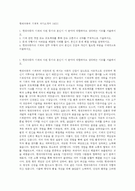 현대자동차 기계직 자기소개서 (403)-1페이지