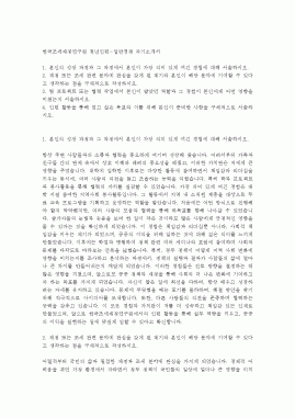 한국조세재정연구원 청년인턴-일반경쟁 자기소개서-1페이지