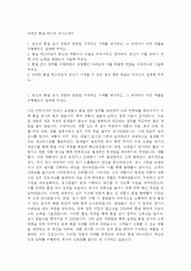 위메프 품질 테스터 자기소개서-1페이지