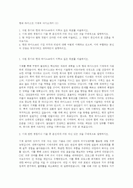 현대 하이스코 기계직 자기소개서 (3)-1페이지