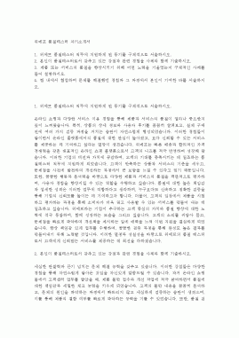 위메프 품질테스터 자기소개서-1페이지
