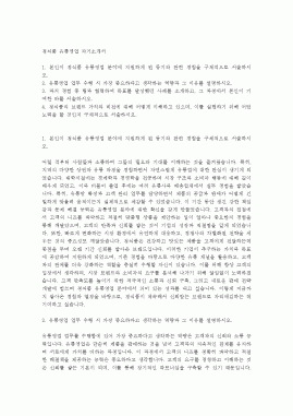정식품 유통영업 자기소개서-1페이지
