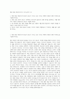 현대 한섬 패션디자이너 자기소개서 (3)-1페이지
