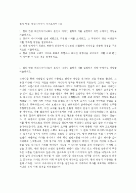 현대 한섬 패션디자이너 자기소개서 (5)-1페이지