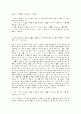 인스파이어리조트 카지노딜러 자기소개서-1페이지