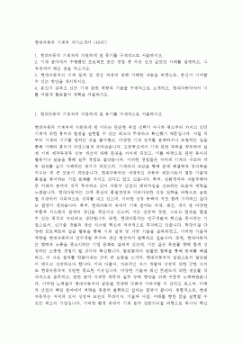 현대자동차 기계직 자기소개서 (4047)-1페이지