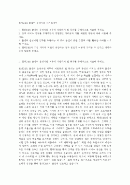 현대C&R 콜센터 운영지원 자기소개서-1페이지