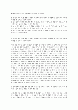 한국조지메이슨대학교 산학협력단 운영직원 자기소개서-1페이지