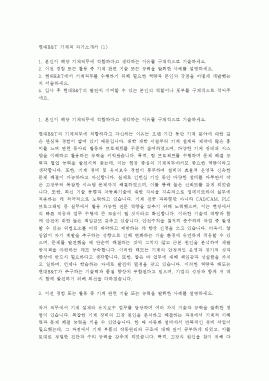 현대E&T 기계직 자기소개서 (1)-1페이지