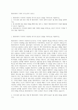 현대자동차 기계직 자기소개서 (4051)-1페이지