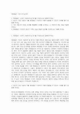 현대E&T 기장 자기소개서-1페이지