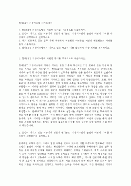 현대E&T 기장시스템 자기소개서-1페이지