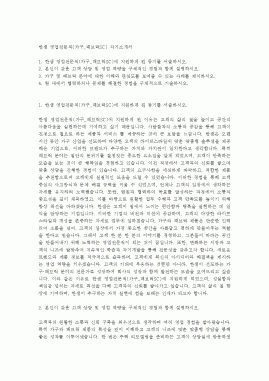 한샘 영업전문직(가구_패브릭SC) 자기소개서-1페이지