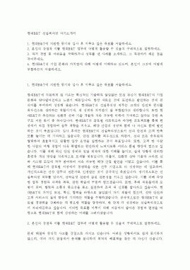 현대E&T 선실목의장 자기소개서-1페이지