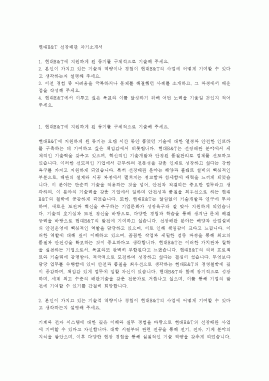 현대E&T 선장배관 자기소개서-1페이지