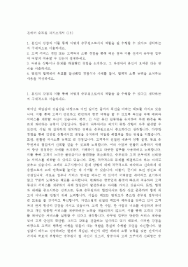 진에어 승무원 자기소개서 (15)-1페이지