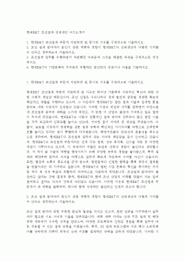 현대E&T 조선설계 선체생산 자기소개서-1페이지