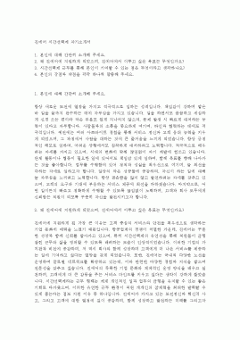 진에어 시간선택제 자기소개서-1페이지