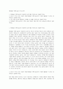 현대E&T 중형 울산 자기소개서-1페이지