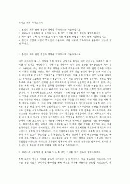 위비스 재무 자기소개서-1페이지
