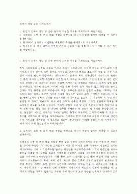 진에어 영업 운송 자기소개서-1페이지