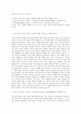 진에어 운송 서비스 자기소개서-1페이지