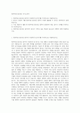 한국야금 ED생산 자기소개서-1페이지